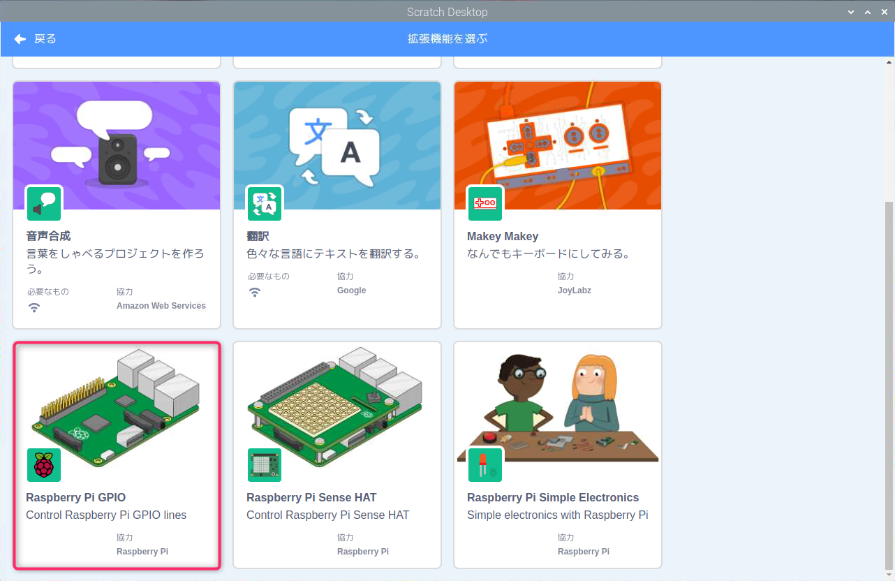 Raspberry Pi4とScratch3.0でプログラミングをはじめよう。 - ラズパイ実験室
