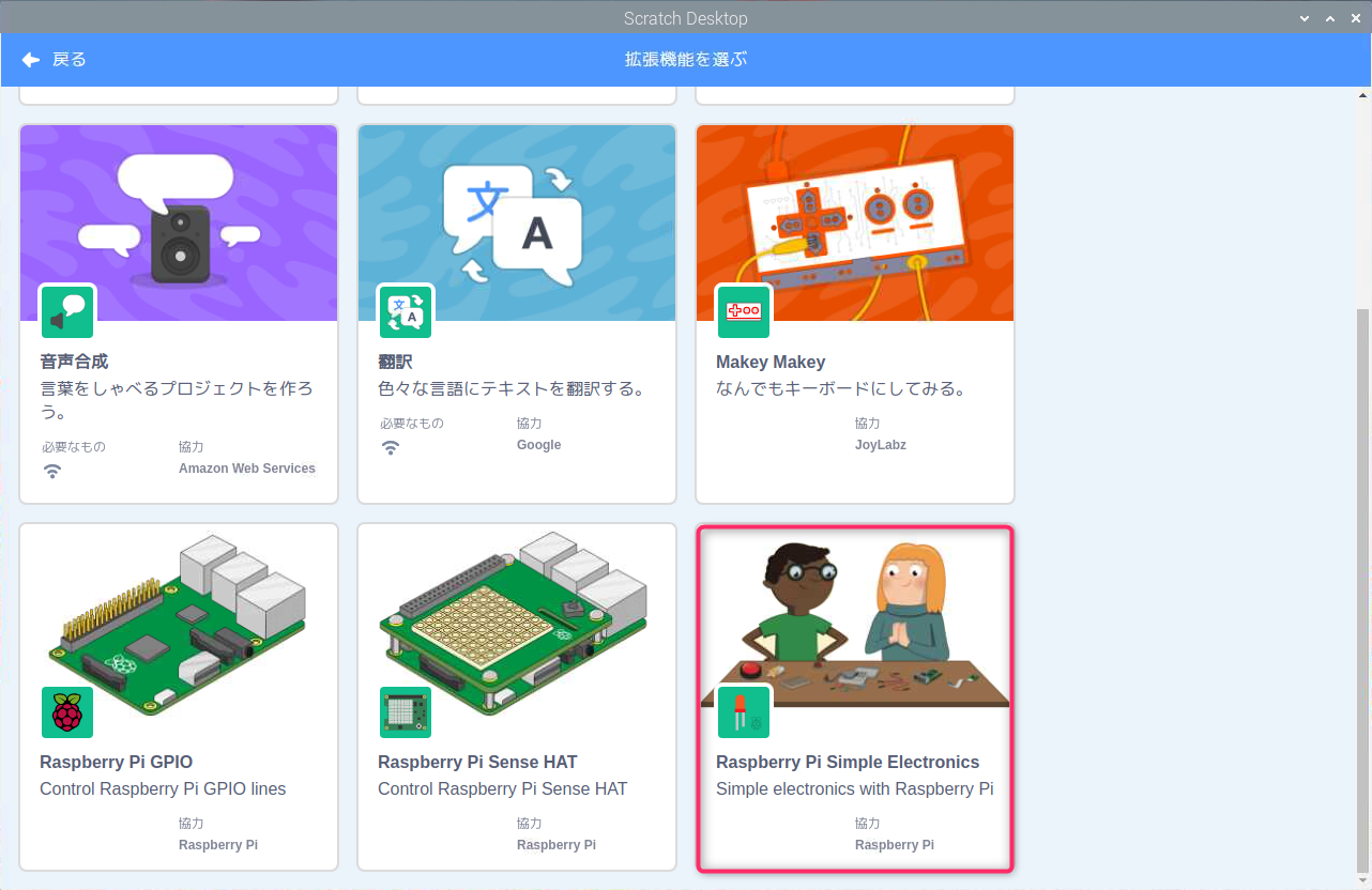 Raspberry Pi4とScratch3.0でプログラミングをはじめよう。 - ラズパイ実験室