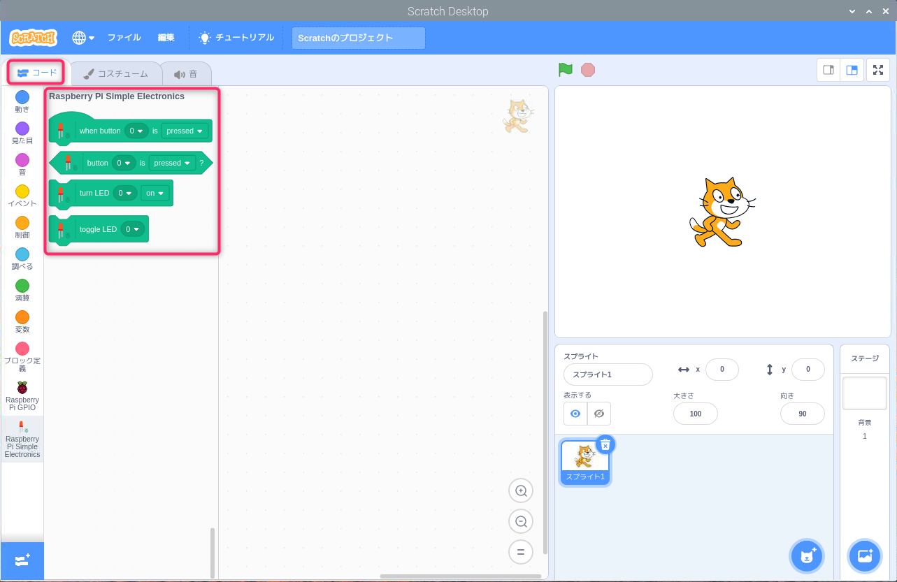 Raspberry Pi4とScratch3.0でプログラミングをはじめよう。 - ラズパイ実験室