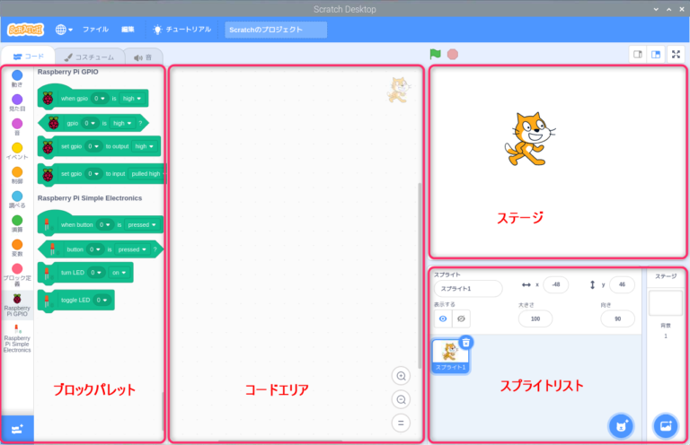 Raspberry Pi4とScratch3.0でプログラミングをはじめよう。 - ラズパイ実験室