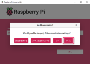 Raspberry Pi 4を使ってみよう。（Bullseye：32bit OS） - ラズパイ実験室