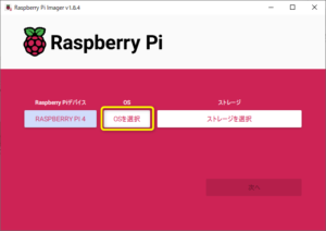 Raspberry Pi 4を使ってみよう。（Bullseye：32bit OS） - ラズパイ実験室