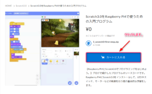 Raspberry Pi4とScratch3.0でプログラミングをはじめよう。 - ラズパイ実験室