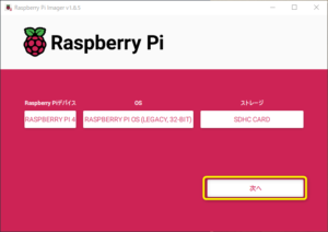 Raspberry Pi 4を使ってみよう。（Bullseye：32bit OS） - ラズパイ実験室