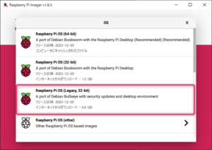Raspberry Pi 4を使ってみよう。（Bullseye：32bit OS） - ラズパイ実験室