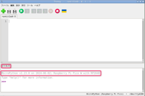 Raspberry Pi Pico WとMicroPythonを始めよう。 - ラズパイ実験室