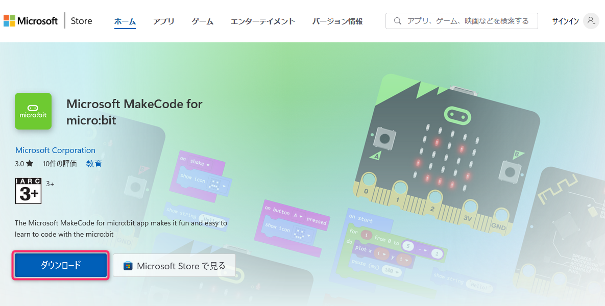 micro:bitとkeyestudioでマイコン制御：micro:bitをMakeCodeで使ってみよう。 - ラズパイ実験室